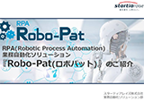 RPAソフト「Robo-Pat」とは｜ReiWorQ(レイワーク)